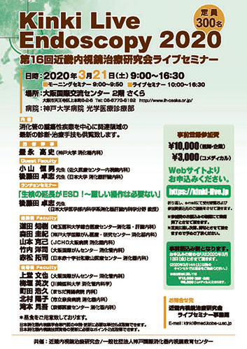 Kinki Live Endoscopy 2020
